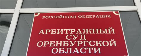 Арбитражный суд Оренбургской области Официальная страница Арбитражного суда Оренбургской