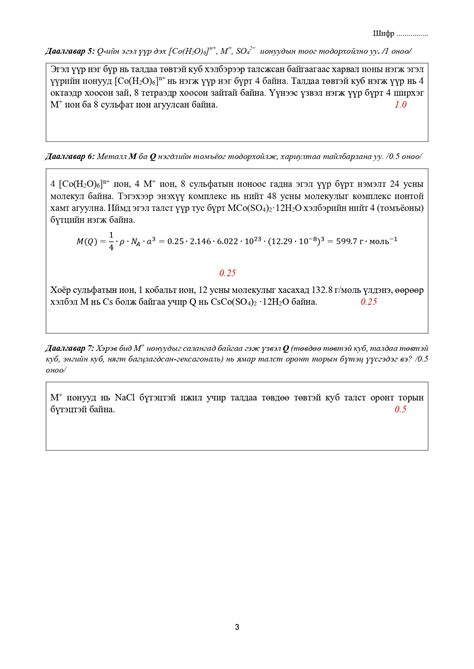 Монголын Химийн Монголын Химийн Олимпиадын Хороо