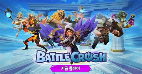 엔씨소프트 배틀크러쉬 출격 장르 다변화 난투 액션 도전