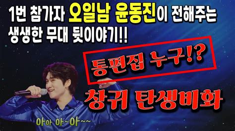 미스터트롯3 참가자가 이야기 해주는 편집된 뒷이야기들 Youtube