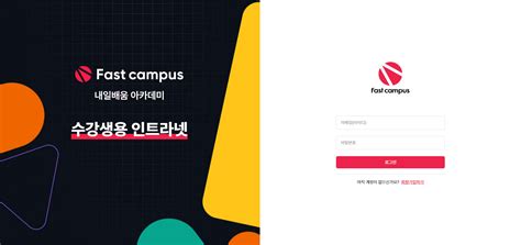 패스트캠퍼스x인트라넷 토이프로젝트