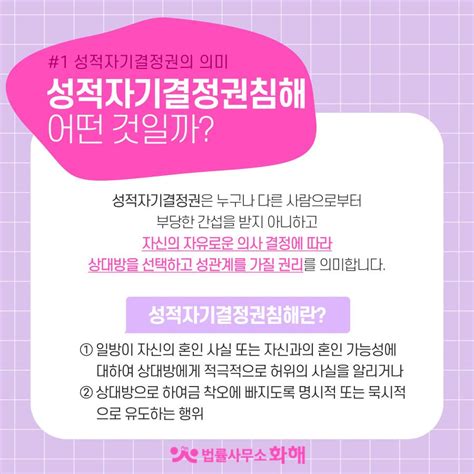 만나는 사람이 유부남에 내가 상간녀라고 성적자기결정권침해소송 로톡
