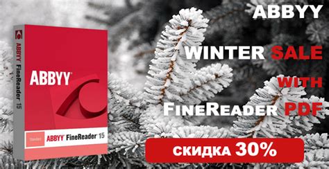 Winter Sale! -30% на ABBYY FineReader PDF 15 | Softkey.ua