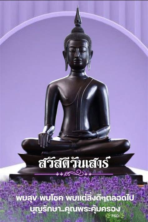 วันเสาร์ 🌿💜 พระพุทธเจ้า อรุณสวัสดิ์ ภาพนิ่ง