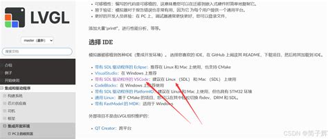 关于用windows搭建lvgl port pc vscode（v9）时碰到的一些问题 windows vscode lvgl csdn博客