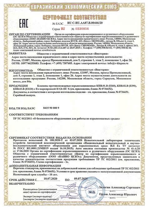 Сертификаты соответствия продукции компании Виктория