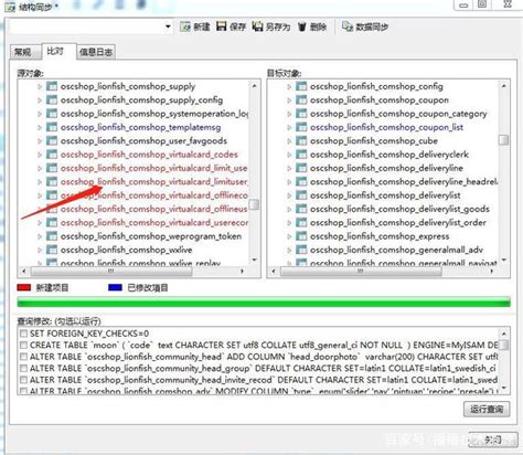 Navicat数据库对比 教程navicat两个数据库表对比 Csdn博客
