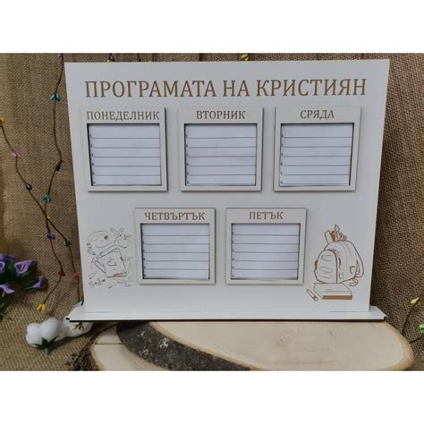 Седмична програма на стойка