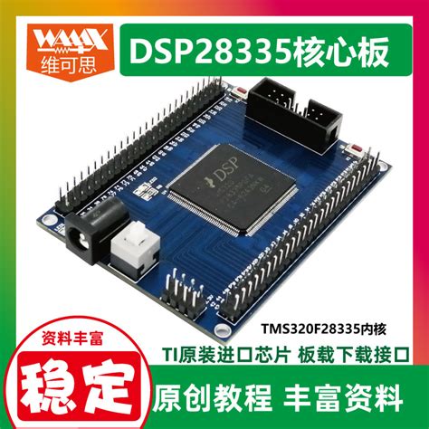 tms320f28335最小系统板dsp — wiki