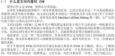 svm（支持向量机）通俗入门讲解及线性svm手写代码实现 csdn博客