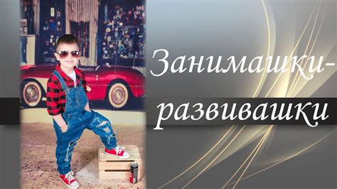 Развивашки для детей - YouTube