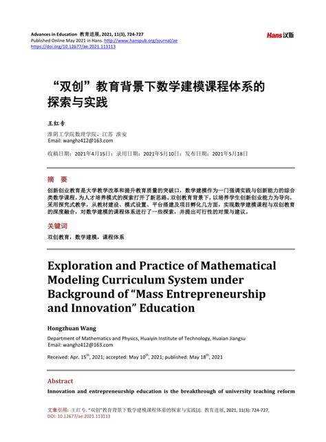 Pdf Exploration And Practice Of Mathematical Modeling Curriculum