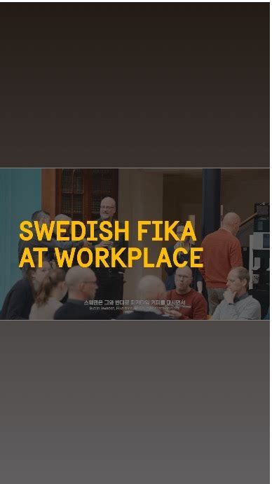 주한스웨덴대사관 Embassy Of Sweden 🪄쨔잔~💫 🙋🏼‍♀️ 스웨덴에 대한 좋은 이미지는 가지고 있었지만 🤔정작 스웨덴에 대해서는 잘 알지 못했었나요 💙주한