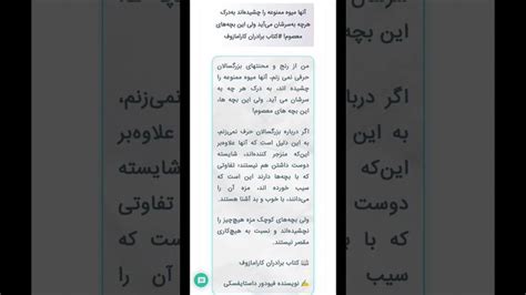 اونامیوه ممنوعه‌‌روچشیدند بِدرک هرچی‌سرشون بیاد ولی بچه‌های‌‌معصوم