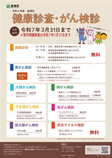 新宿区健康診査・がん検診｜住民の健診｜公益財団法人東京都予防医学協会「元気で長生き」をめざす皆さんをサポートしています。