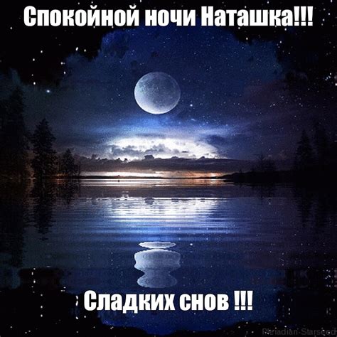 Мем Спокойной ночи Наташка Сладких снов Все шаблоны Meme
