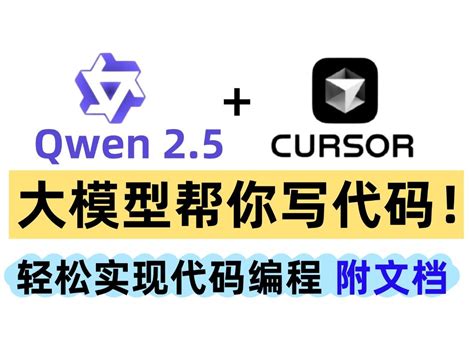 十分钟让大模型在个人电脑帮你写代码！ qwen2 5 coder接入cursor， 本地运行集成代码开发器llm丨一站式搞定低代码开发全流程