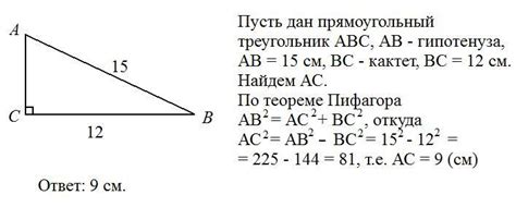 Гипотенуза прямоугольного треугольника равна 15 см а один из катетов 12 см Найдите длину