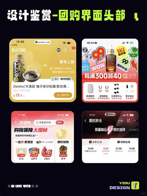 Ui设计｜电商团购页面头部、商品页面分享 小红书 花瓣网