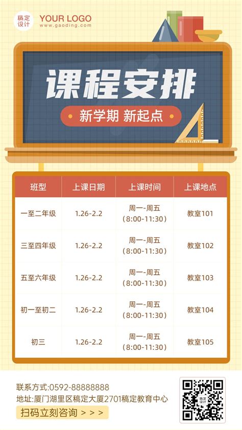 简约课表模板设计模板简约课表模板模板素材 稿定设计