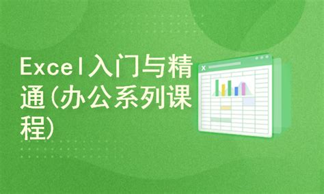 Excel函数vlookup18种经典用法从基础到高阶视频课【共27课时】excel课程 51cto学堂