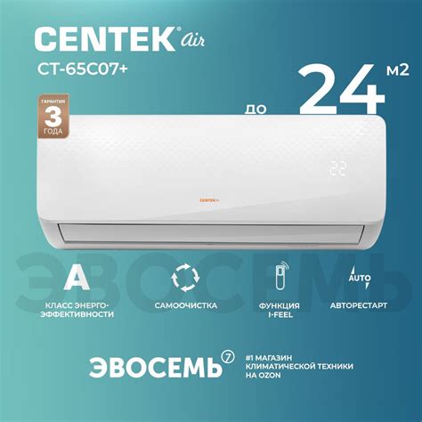Сплит-система Centek CT-65C07+, 9000BTU, для помещения до 24 кв.м ...