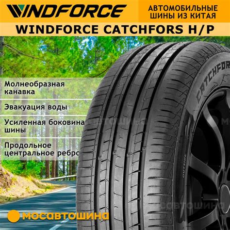 Шины для легковых автомобилей WINDFORCE 205/55 16 Лето Нешипованные ...