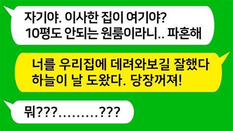 톡톡사이다 부잣집 아들인 내가 10평 원룸에 신혼집을 차린다고 하자 가난한 것들은 꺼지라며 파혼을 요구하는 예비 아내를 참 교육합니다 Youtube