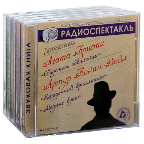 Аудиокнига "Таинственные детективы Агаты Кристи (комплект из 5 ...