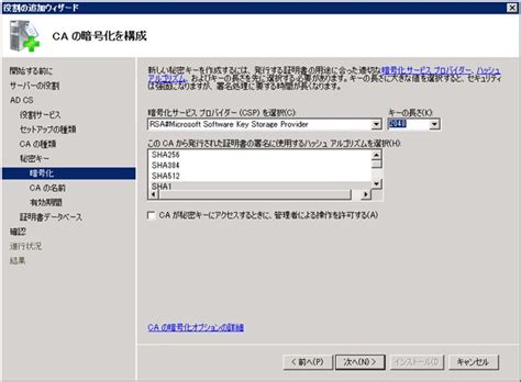 Windows Server 2008に証明機関をインストールする Active Directory 証明書サービスのインストール
