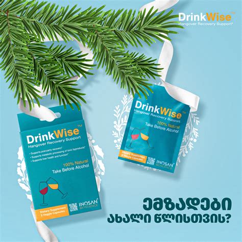 🎁 უკვე მზად ხართ Drinkwise Hangover Recovery Support