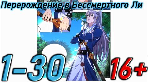 Озвучка манги Перерождение в Бессмертного Ли Главы 1 30 Youtube