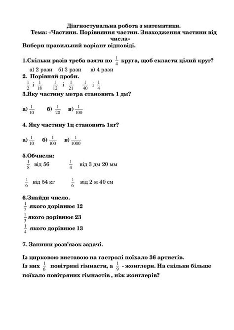 Діагностувальна робота з математики для учнів 3 класу Інші методичні матеріали Математика