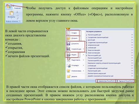 Урок 11 Знакомство с Powerpoint 2007 Ppt