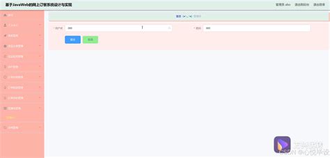 Springbootjavaphpnodepython基于javaweb的网上订餐系统设计与实现【计算机毕设】 Csdn博客