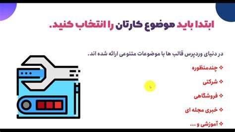 آموزش جامع وردپرس جلسه 18 منبع ابزاروردپرس مدرس مـهـدی جـبین پـور وردپر