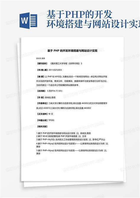 基于php的开发环境搭建与网站设计实现word模板下载编号ljzxrwdv熊猫办公 基于php的开发环境搭建与网站设计实现word模板下载编号ljzxrwdv熊猫办公