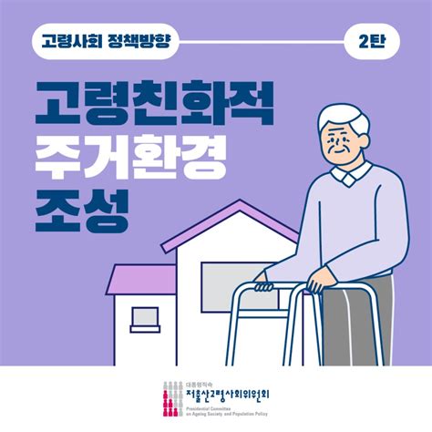저출산고령사회위원회