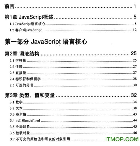 Javascript权威指南第7版pdf下载 Javascript权威指南第7版电子书下载 中文版 It猫扑网