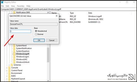 آموزش تغییر صدای لاگ اوت یا خاموش شدن ویندوز