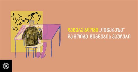 დაწერე ბლოგი წიგნის შესახებ და დასაჩუქრდი „პალიტრა L ის“ 100 200 და 300 ლარიანი ვაუჩერებით Marao