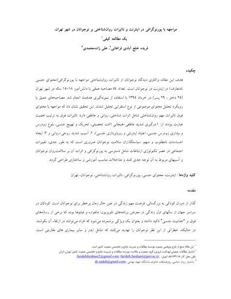 PDF Exposure To Sexual Explicit Materials In Internet And Its Psychological Impact On