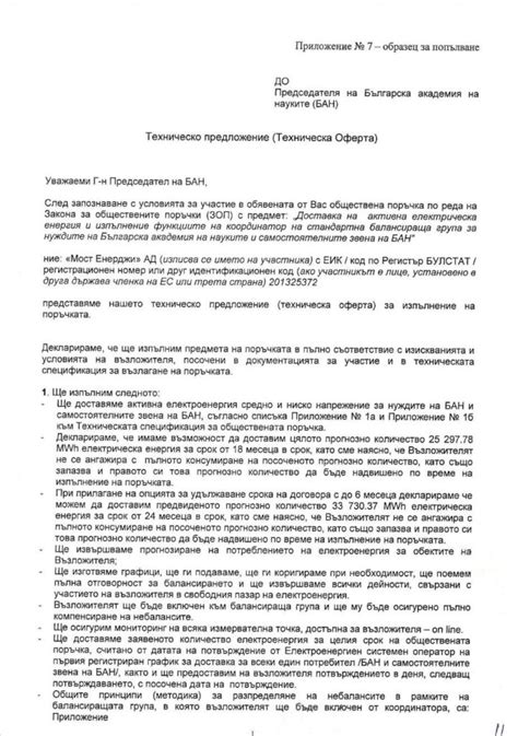 Договор за обществена поръчка Дом на Учения