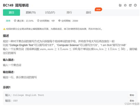 输出一个字符串中的每个单词的首字母，要求大写（简便思想如下） c 输出一个带英文字母的字符串的首字母 csdn博客
