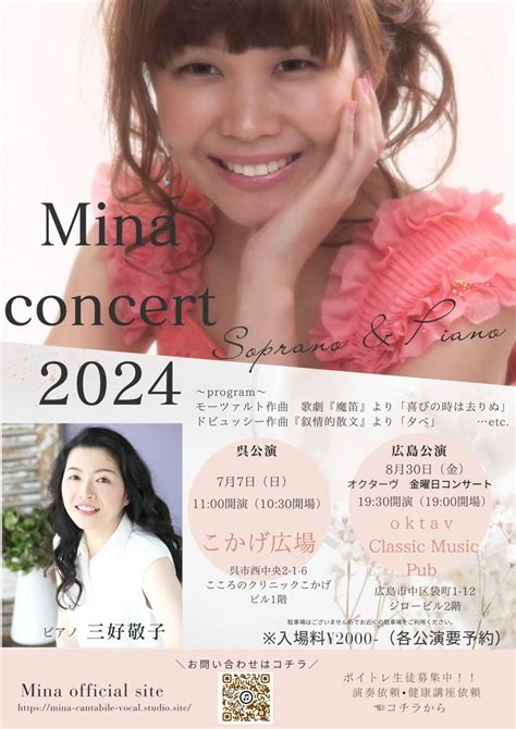 7月7日（日）mina Concert 2024 こかげ広場【要予約】 くれえばんマム★呉市の子育て世代のための季刊誌★ 幼稚園・保育園