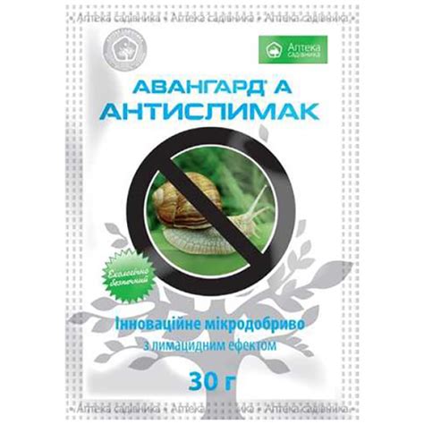 Моллюскоциды (от слизней) Антислимак купить в Украине | Веснодар