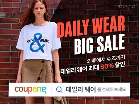 보도자료 쿠팡 의류·신발 1만 8000개 80 할인 와우회원은 무료 로켓배송·반품” 쿠팡 뉴스룸