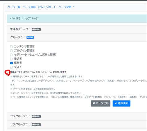 【ページ管理】ページ権限設定で、グループ毎にグループ参加者を表示する · Issue 1339 · Opensource Workshop Connect Cms · Github