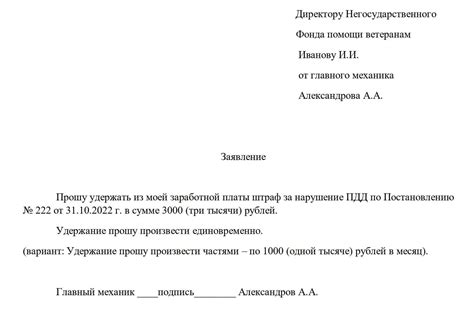 Заявление удержания штрафа ГИБДД из зарплаты🦈