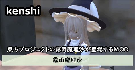 Kenshi Steamgame Mod案内所